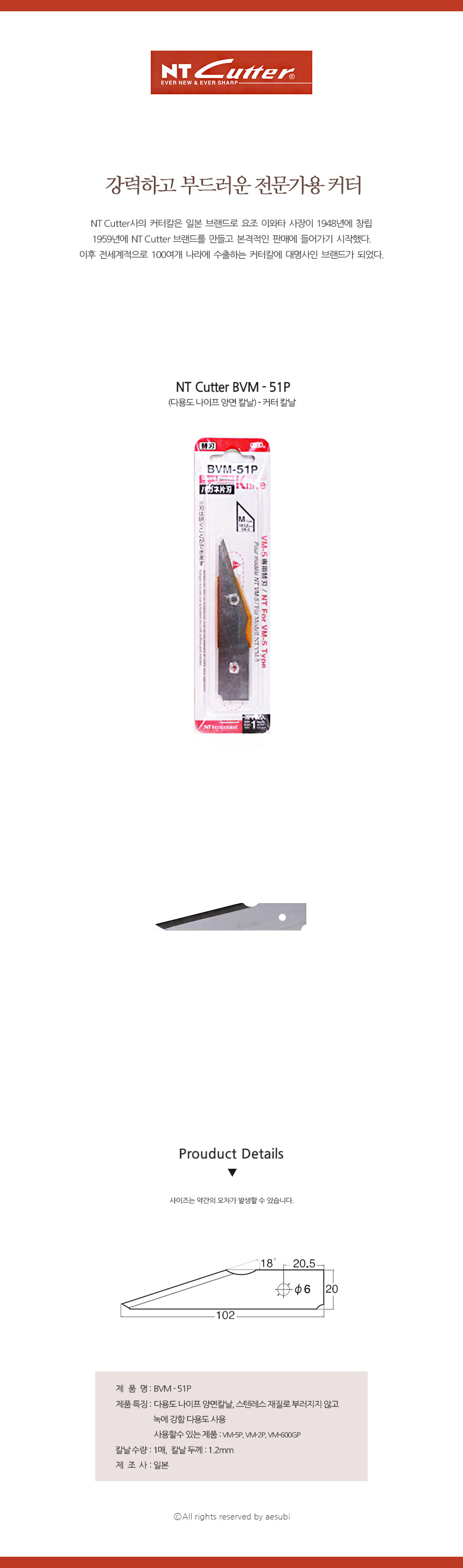 NT CUTTER BVM-51P 중형 단면 다용도 칼날(1매입) - 오너클랜